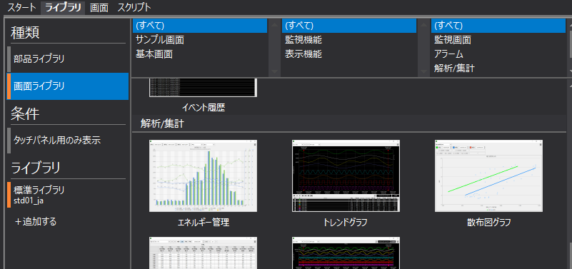 マニュアル > 監視システム構築ガイド > 主要機能の構築 > エネルギー管理（EMS） > エネルギー管理の概要 > エネルギー管理画面 ...